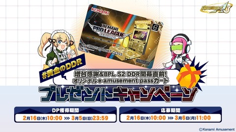 【DDR】(23/02/13,15,16)「Eon Break / Virtual Self」等3曲の楽曲が登場！ さらに「オリジナルe ...