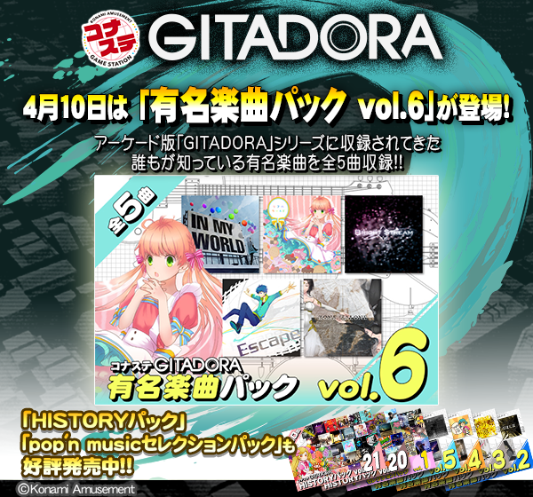 【GITADORA】(23/04/12)新イベント「大集合あつまれトゥギャザー！ GITADORAオールスター GIG！」が開催！！ 新曲 ...