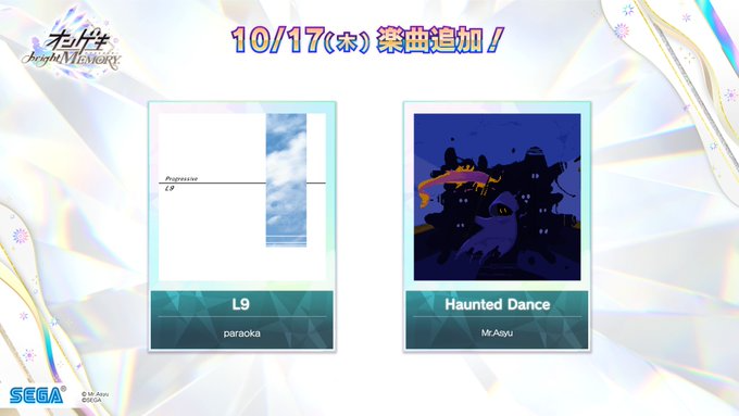 【オンゲキ】(24/10/17)楽曲が2曲追加！ 追加楽曲に「L9」「Haunted Dance」が登場！！ : エムジフ～音ゲー情報局(MGIF)～