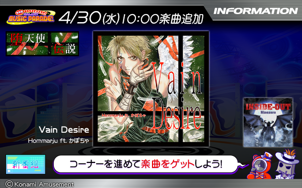 【GITADORA】(25/04/30-)「大放送あわせろチャンネル！GALAXY MUSIC PARADE！」が更新！ 追加楽曲に「Vain Desire」等が登場！！ : エムジフ～音ゲー ...