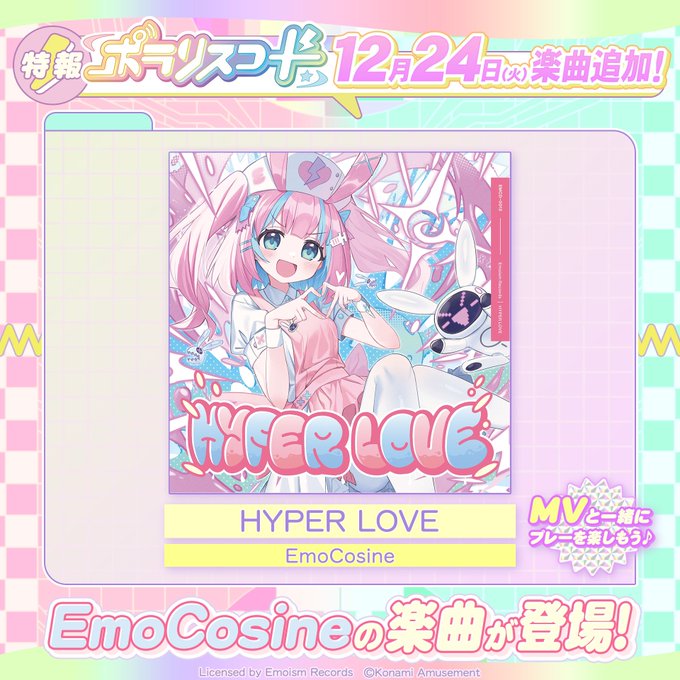 【ポラリスコード】(24/12/24,25)「HYPER LOVE / EmoCosine」「Two♡Hearts / Tatsunoshin ...