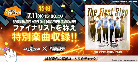 【DANCERUSH】(19/07/11)BEMANI MASTER KOREA 2019 特別楽曲「The First Step ...