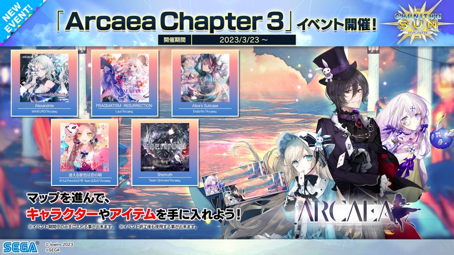 【CHUNITHM】(23/03/23)「Arcaea」とのコラボで「Alexandrite」「Sheriruth」等5曲が登場！ さらにオンゲキマップ延長で「進め！マイウェイ！」が追加 ...