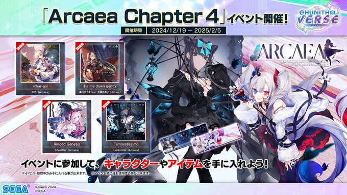 【CHUNITHM】(24/12/19)「Arcaea Chapter 4」コラボイベントが開催！ 追加楽曲に「inkar-usi」「Tie ...