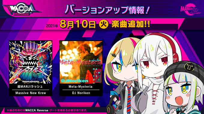 【WACCA】(21/08/10)最新作「WACCA Reverse」が稼働開始！ これまでの感想まとめ : エムジフ～音ゲー情報局(MGIF)～