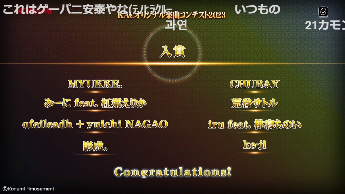 【SDVX】(23/11/25)KAC決勝にてKACオリジナル楽曲コンテスト2023最優秀楽曲「Λkasha / BlackY feat. Risa Yuzuki」が発表！ 近日解禁イベントが ...