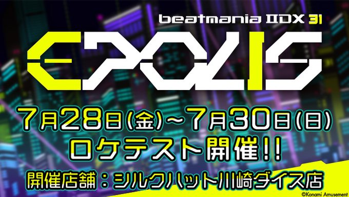 【beatmania IIDX】(23/07/26)最新作「beatmania IIDX 31 EPOLIS」が発表！ ロケテストが7/28より開催決定！！ : エムジフ～音ゲー情報局(MGIF)～