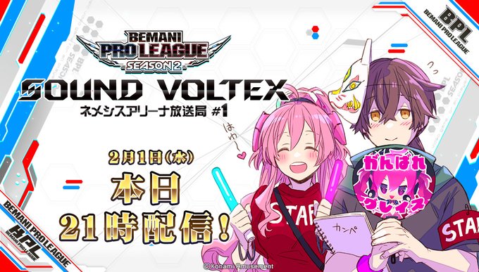 【SDVX】(21/02/02)生配信番組「ネメシスアリーナ放送局」が配信！ さらに弐寺連動イベント「X-record」第三弾が開催！ 新曲「恋愛=精度×認識力」等3曲が登場！！ : エムジフ ...