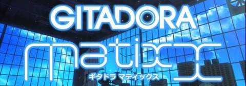 GITADORA Matixx 稼働3日目まとめ エフェクト等のシステム周りは賛否両論 : エムジフ～音ゲー情報局(MGIF)～