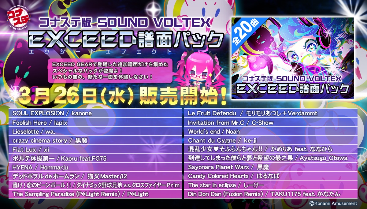 【SDVX】(25/03/26)「胡桃のあ」とのコラボが開催！ 追加楽曲「かくれんぼ (胡桃のあ Cover)」に加えて「胡桃のあコラボ ...