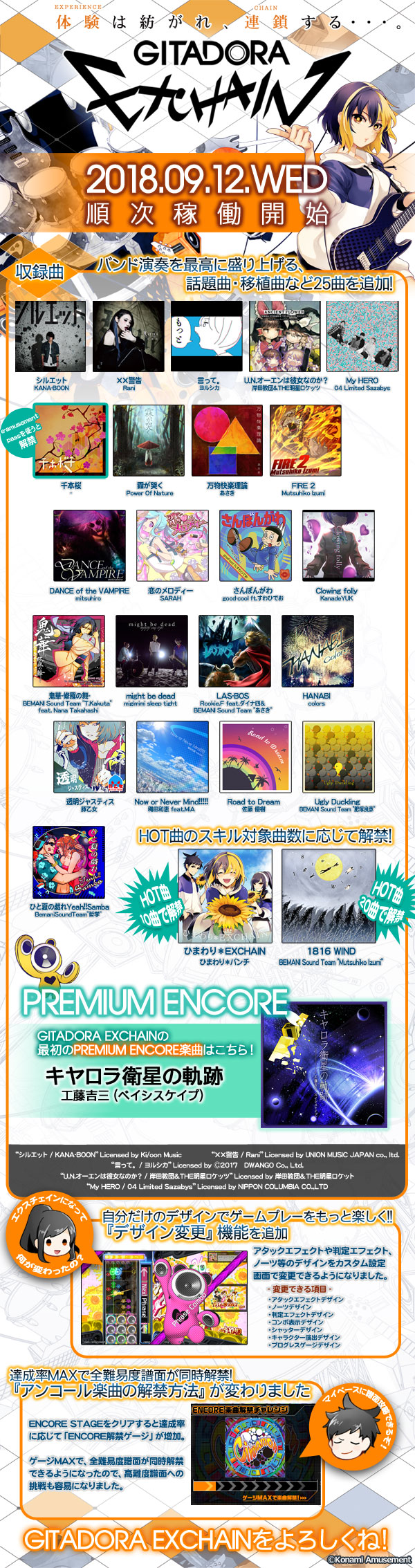 【GITADORA】(18/09/12)最新作 EXCHAIN 稼働開始！！ 初日まとめ 旧曲の難易度が軒並み上がってる？ スキル上げが捗りそう : エムジフ～音ゲー情報局(MGIF)～
