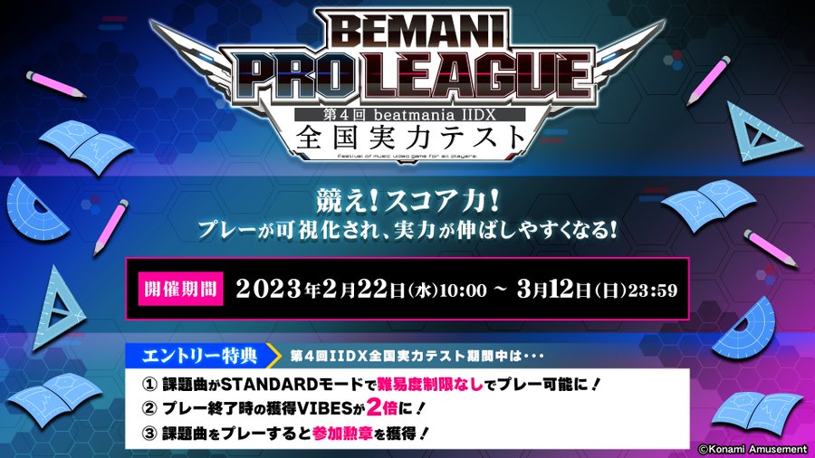【beatmania IIDX】(23/02/11)JAEPOにて弐寺のBPLS3開催等の新情報が公開！ BEMANIライブも最高だったな！ : エムジフ～音ゲー情報局(MGIF)～