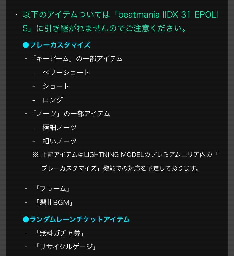 【beatmania IIDX】(23/10/14)最新作「beatmania IIDX 31 EPOLIS」の稼働日が10月18日(水)に ...