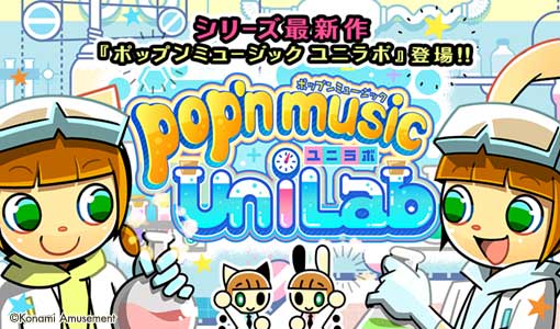 【ポップン】(22/09/13)最新作「pop'n music UniLab」が稼働開始！ 稼働初日の感想まとめ : エムジフ～音ゲー情報局 ...