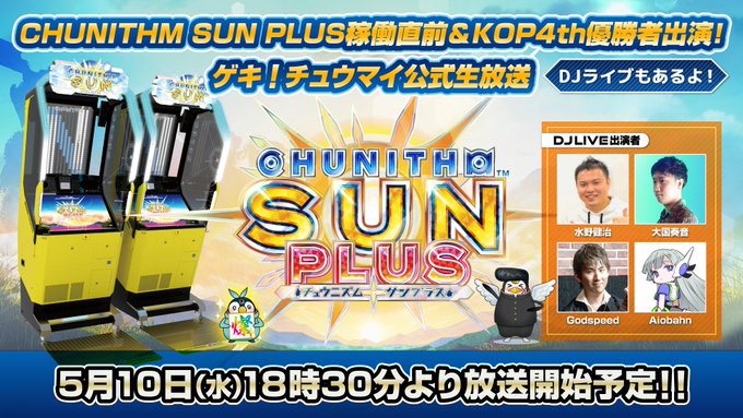 【CHUNITHM】(23/05/11)最新作「CHUNITHM SUN PLUS」が稼働開始！ 稼働前～稼働初日の情報、感想まとめ : エム ...