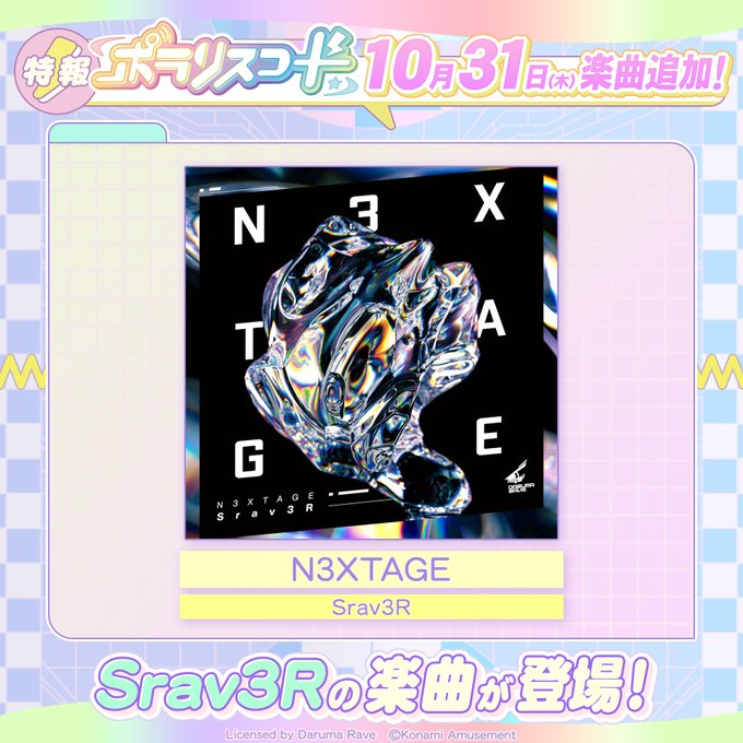 【ポラリスコード】(24/10/29,31)「アンジュ・カトリーナ」とのコラボで「Alche Miss Katrina」が追加！ さらに「N3XTAGE」も登場！！ : エムジフ～音ゲー情報局 ...