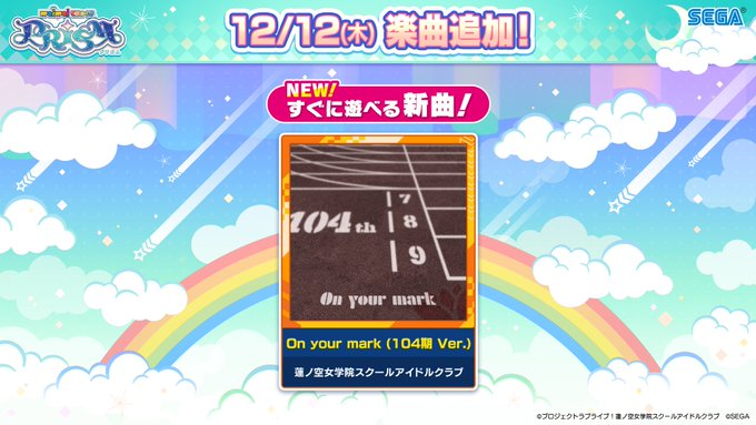 【maimai】(24/12/12)「POPS＆アニメ」楽曲が追加！ 「蓮ノ空女学院スクールアイドルクラブ」より「On your mark (104期 Ver.)」が登場！！ : エムジフ ...