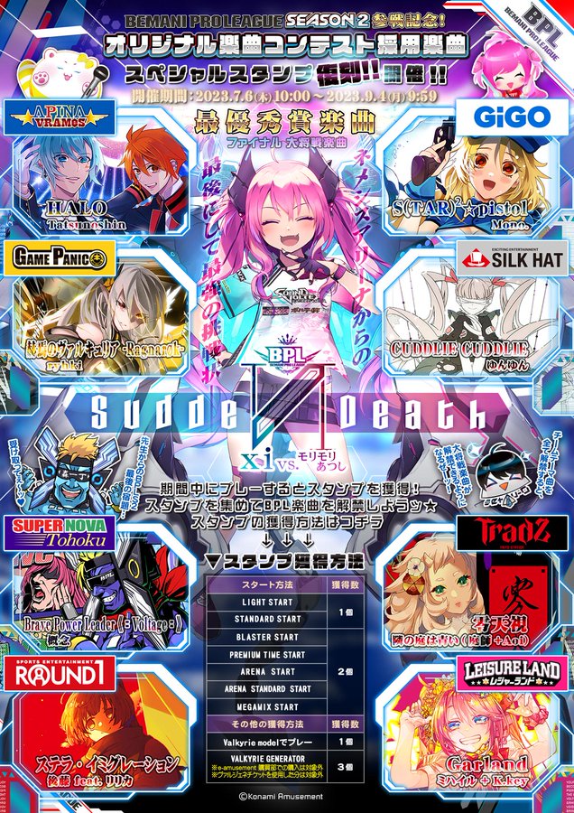 【SDVX】(23/07/06)久しぶりの週刊ボルテが開催！ 10周年記念リミックス楽曲コンテスト採用楽曲が登場！ さらにBPLオリコン楽曲のスタンプも復刻開催！ : エムジフ～音ゲー情報局 ...