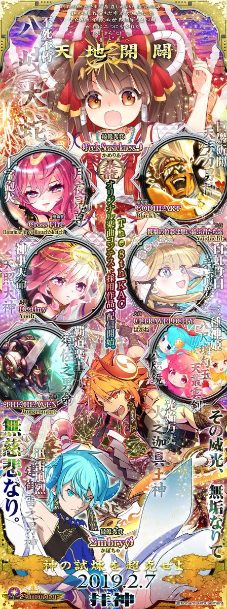 【SDVX】(19/02/07)最優秀楽曲含むThe 8th KACコンテスト採用楽曲がΩDimensionで登場！！ 今回も赤から解禁が無難 ...