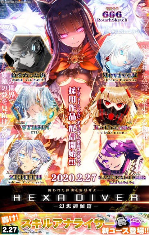 SDVX】(20/02/27)新イベHEXA DIVERが開始! KAC最優秀楽曲「666 SDVX】(20/02/27)新イベHEXA DIVERが開始! KAC最優秀楽曲「666