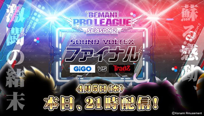 【SDVX】(23/04/05)BPLS2 ボルテのファイナルがついに配信開始！ あの熱い戦いが見れるぞ！！ : エムジフ～音ゲー情報局(MGIF)～