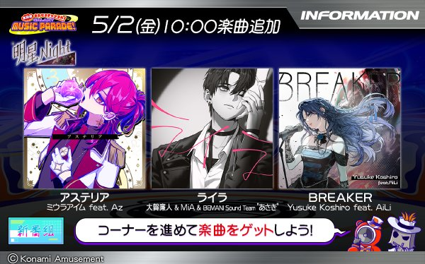 【GITADORA】(25/04/30-)「大放送あわせろチャンネル！GALAXY MUSIC PARADE！」が更新！ 追加楽曲に「Vain Desire」等が登場！！ : エムジフ～音ゲー ...