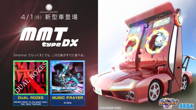 【maimai】(24/04/01)今年のエイプリルフールネタはmaimai RACING！？ ネタに合わせて追加楽曲に「DUAL ROZES ...