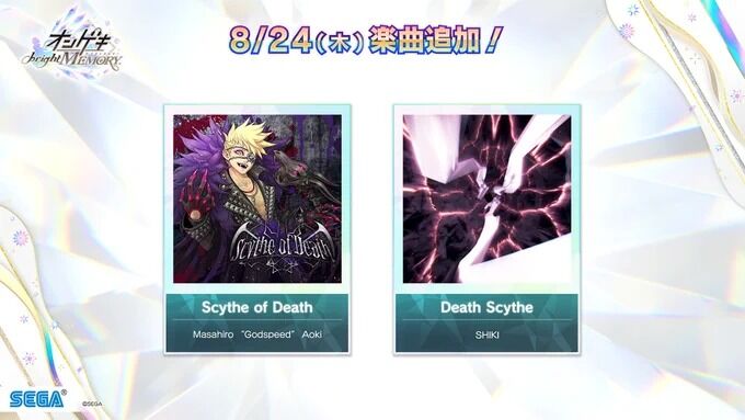 【オンゲキ】(23/08/24)チュウマイから楽曲追加！ 追加楽曲に「Scythe of Death / Masahiro “Godspeed ...