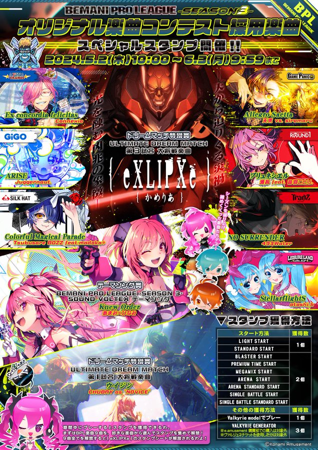 【SDVX】(24/05/02)BPL S3のテーマ、チームイメージ楽曲とドリームマッチで公開された楽曲「{ eXLIPXe } / { かめりあ }」等がスタンプ解禁で登場！！ さらに第13 ...