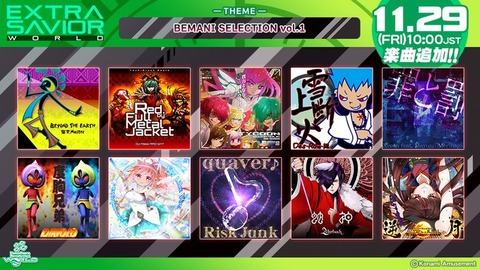 【DDR】(24/11/29)「EXTRA SAVIOR WORLD」が更新！ 追加楽曲に「BEMANI SELECTION楽曲パック vol.1」に収録されていた楽曲が登場！！ : エムジフ ...