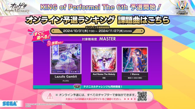 【オンゲキ】(24/10/31)ランキングイベント「Primera Fes. ～maimai Stage～」が開催！ 追加楽曲に ...