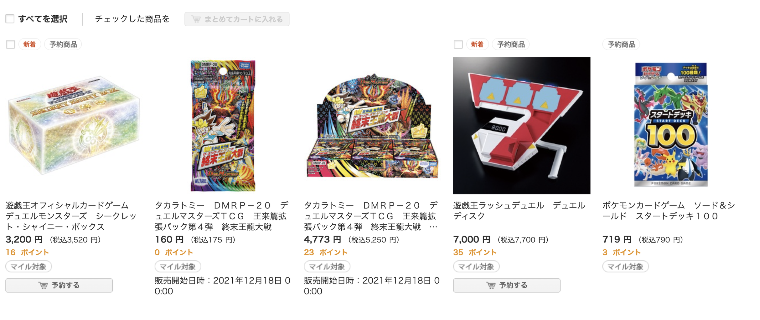 イトーヨーカドーネットにて在庫あり！シークレット・シャイニー・ボックス/遊戯王ラッシュデュエル デュエルディスク : ★レアモノ在庫再販速報