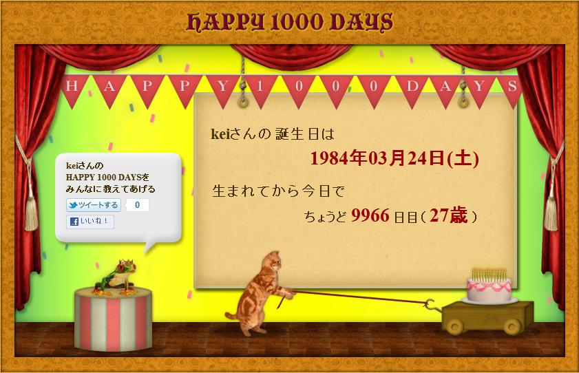 rayar_keiのブログ:HAPPY 1000 DAYS