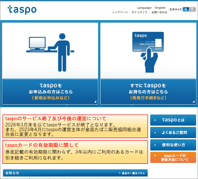 たばこ自販機用ICカード「タスポ（taspo）」消滅へ、FOMAサービス終了で継続不能に : ほがらか芸能スクープ!!