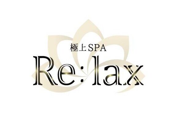 すすきのNEW open 『Re:lax』 : 高級メンズエステ『Re:lax』