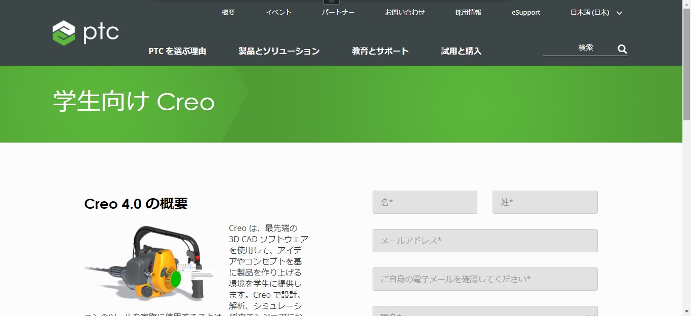 3DCADのCreo5.0（無料学生版）のインストール方法 : ものづくりハウス