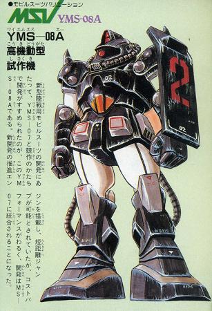【YMS-08A 高機動型試作機】そろそろこいつにも名前ほしいよね : GUNDAM.LOG｜ガンダムまとめブログ