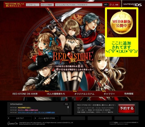 REDSTONE DSの開発日記 : 君はもうプレイした？WEB体験版を公開中♪
