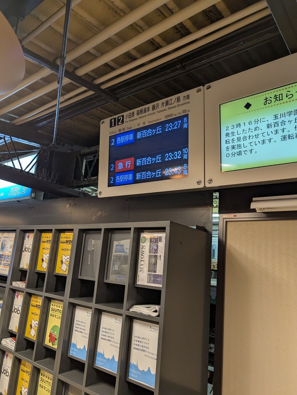 【現場の状況】『明日朝から仕事なのに終電で帰れない、乗客が線路歩いて移動』#小田急小田原線 玉川学園前駅で人身事故 #小田急線 など遅延11月 ...