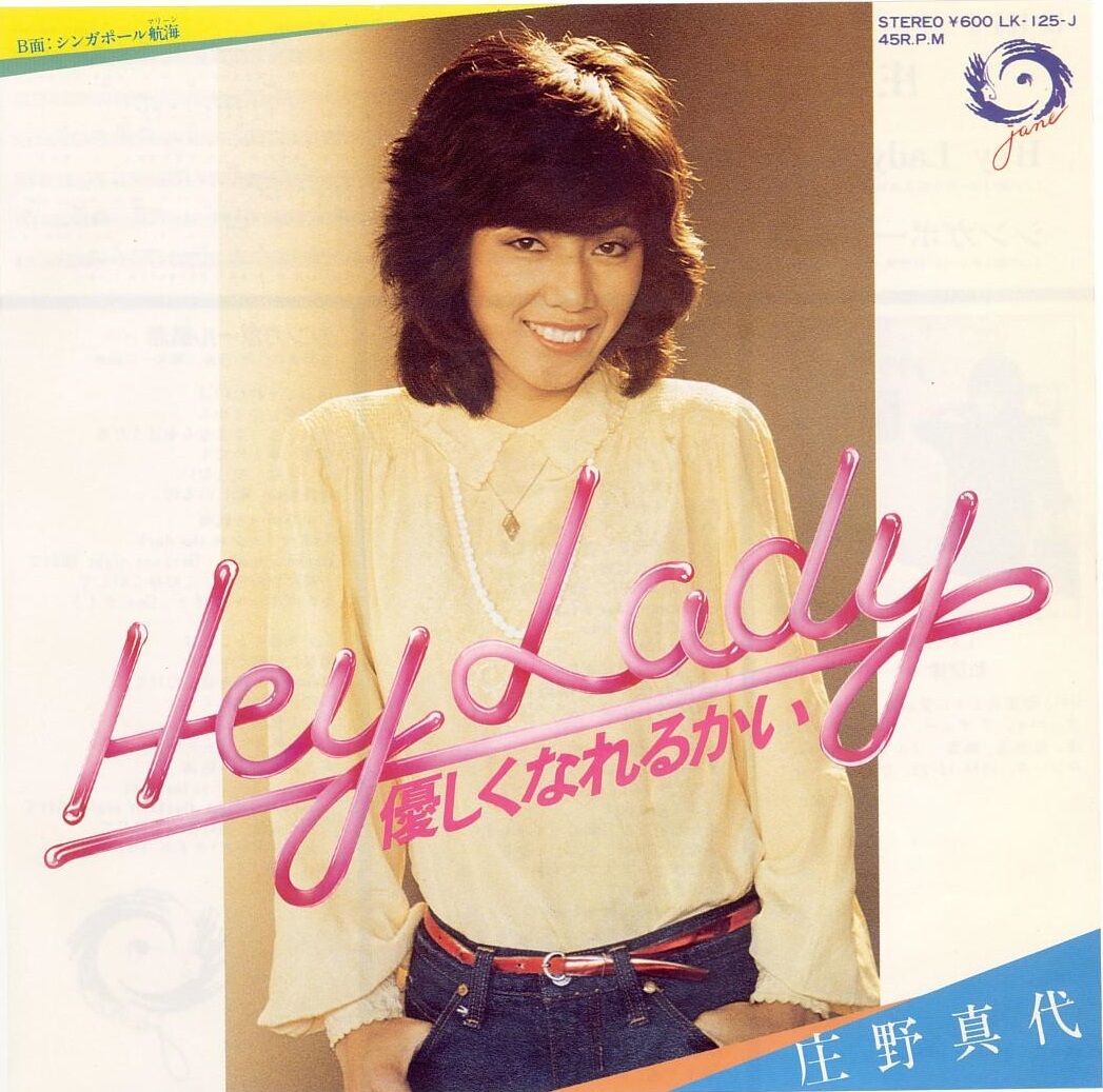 第91回放送 春はCMから！ 化粧品キャンペーンソング特集 : FMおだわら「午前0時の歌謡祭」