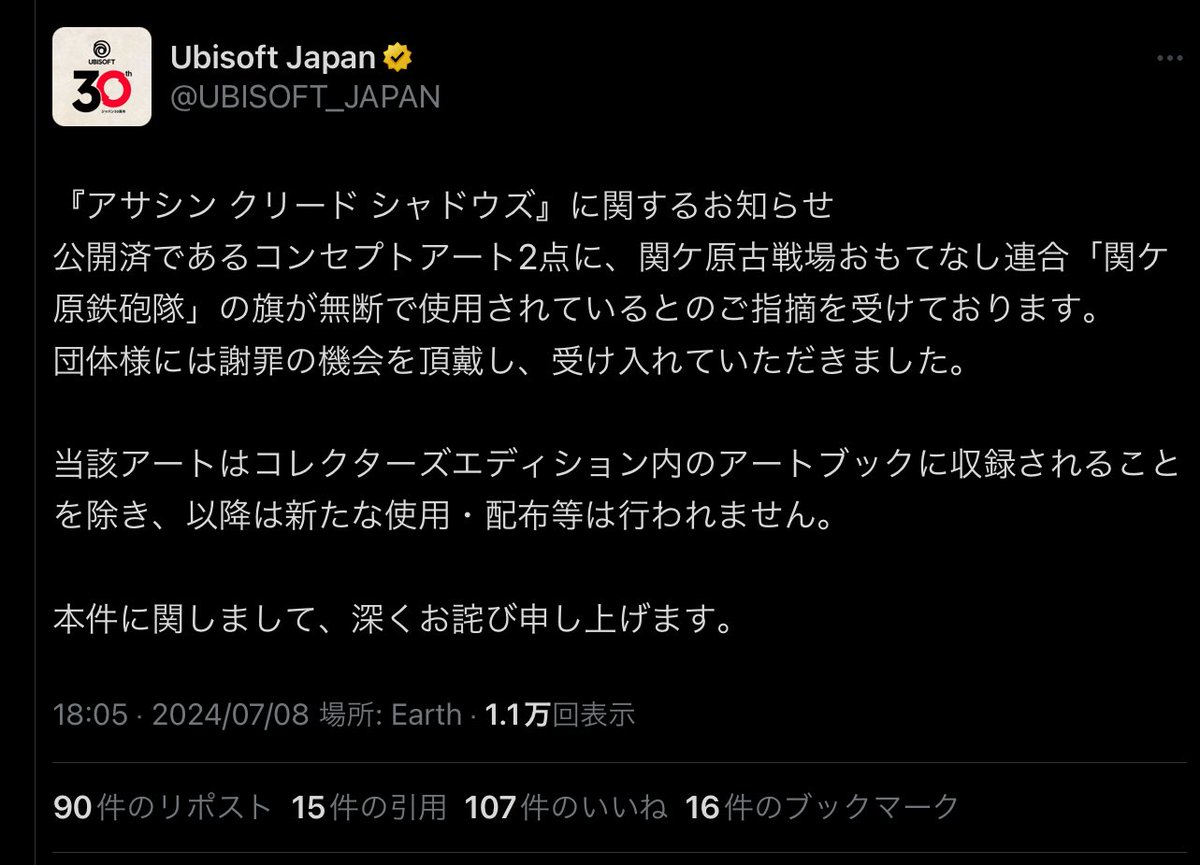 【速報】UBISOFT JAPAN、謝罪 : 歴ネタまとブ