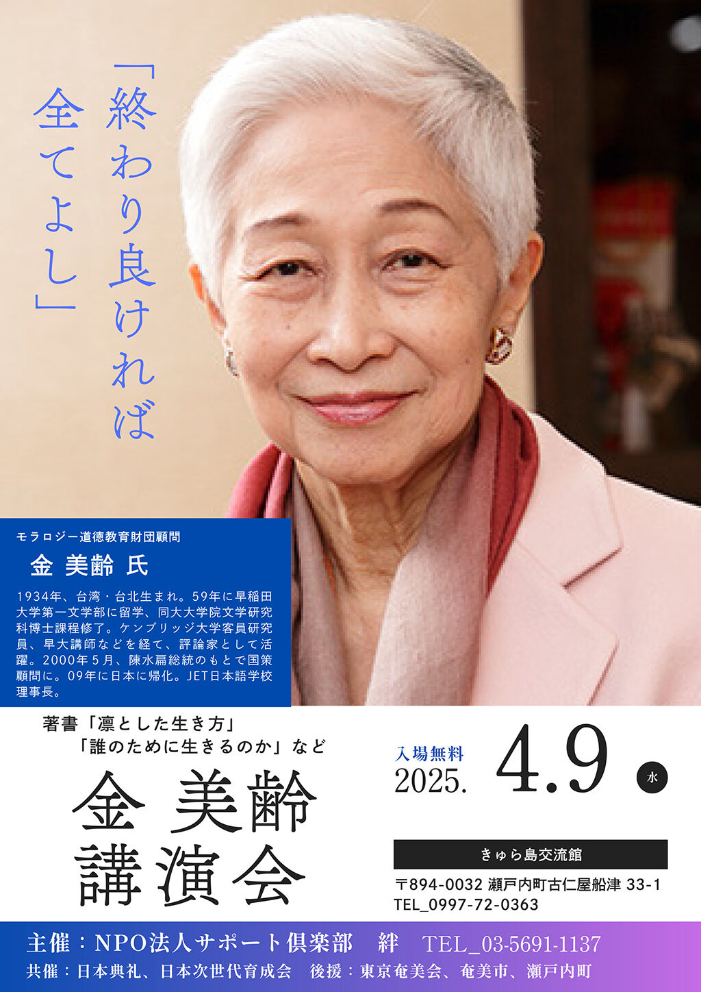 remmikkiのブログ : 金美齢氏のスピーチ