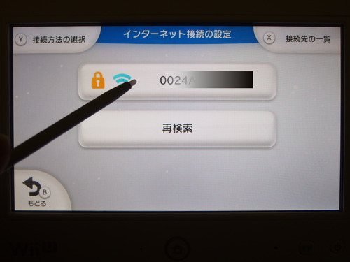 【Wii U】無線LAN（Wi-Fi）のインターネット接続設定（セキュリティーキー） | 鳥取の社長日記