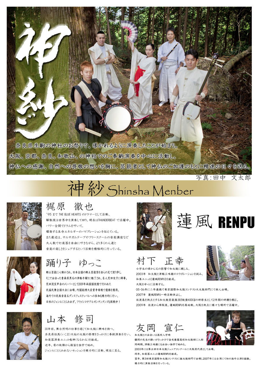 龍田姫物語 : 【蓮風RENPU】和楽器演奏者 村下 正幸のmasablog