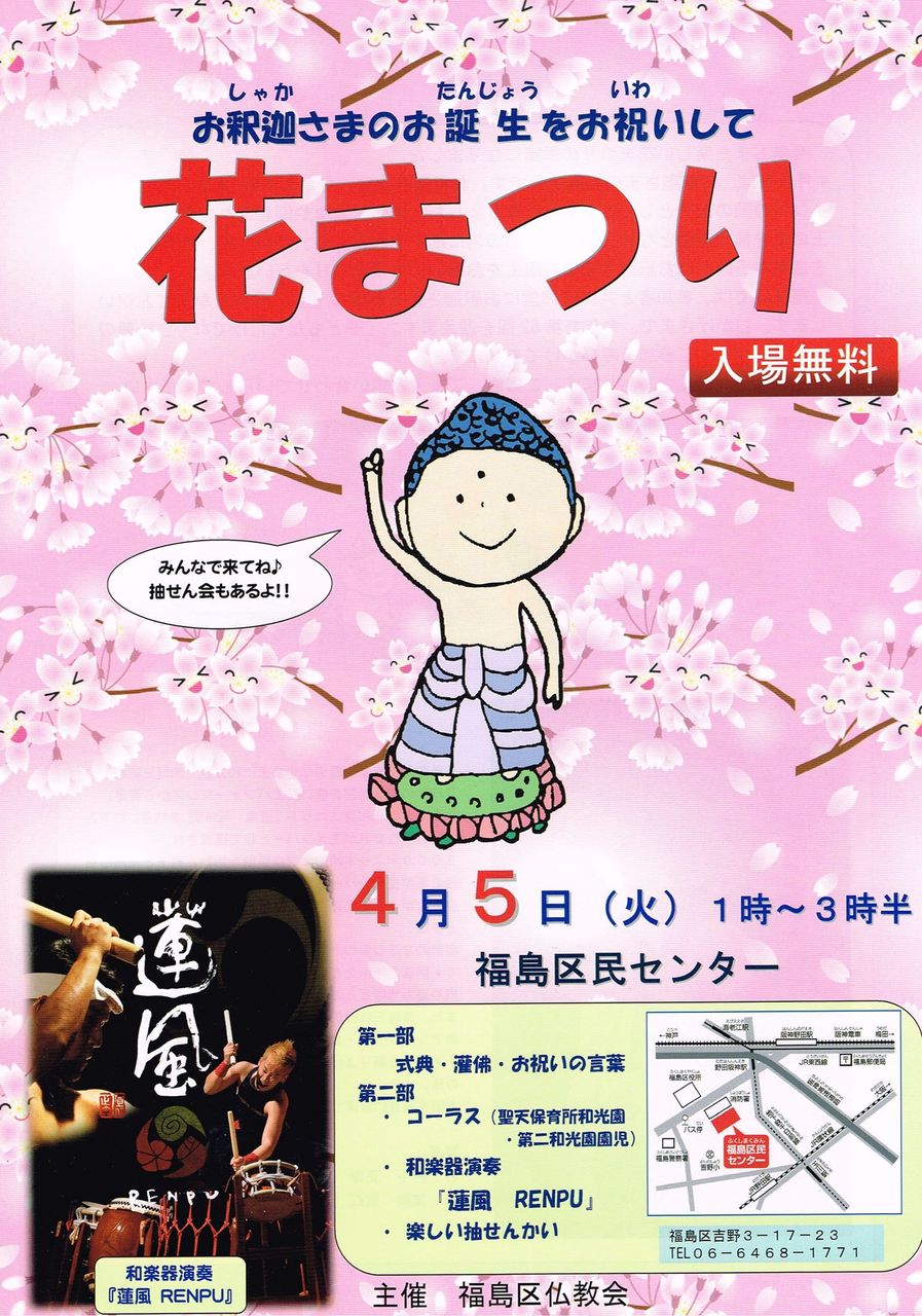 花まつり : 【蓮風RENPU】和楽器演奏者 村下 正幸のmasablog
