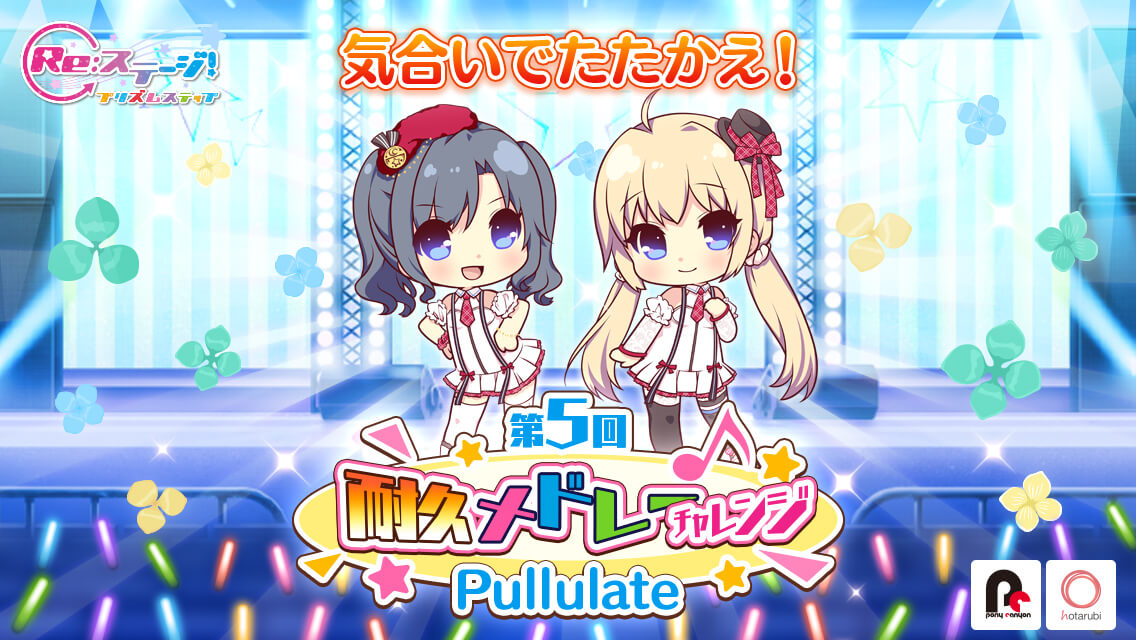 【リステップ】第5回耐久メドレーチャレンジ-Pullulate- 開催！ : リステまとめ鈍報