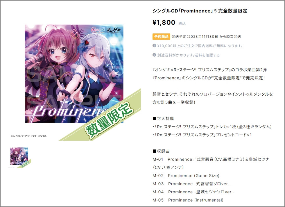 碧音×セツナの新曲『Prominence』がリステップで配信開始！ ＆購買部でもCDやパスケースなどのグッズが予約開始！【オンゲキコラボ】 : リステまとめ鈍報