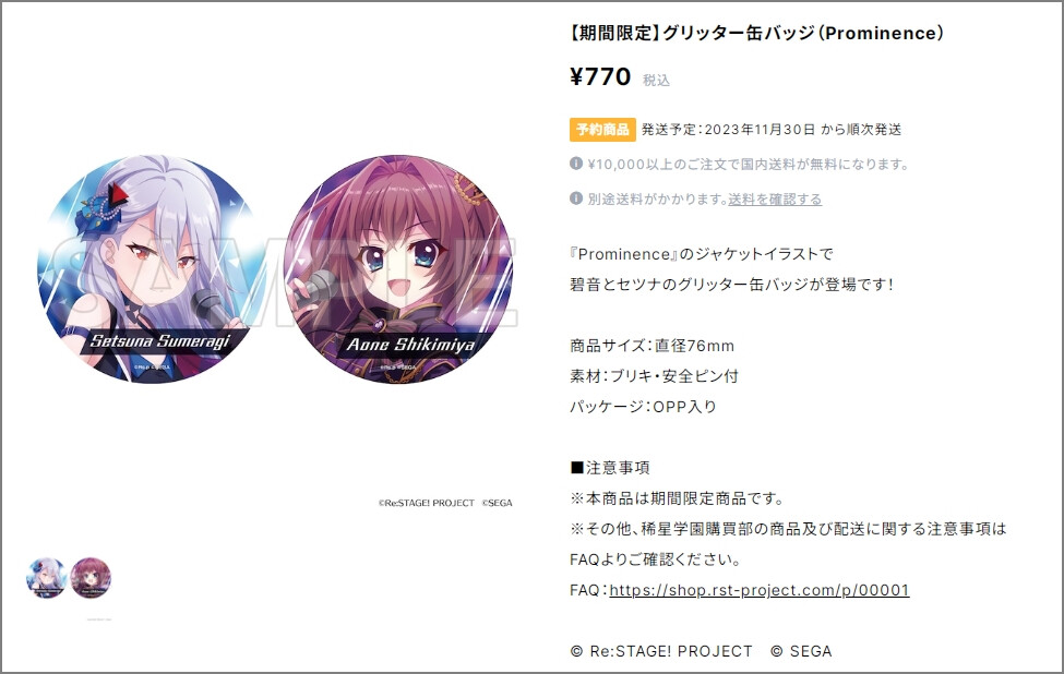 碧音×セツナの新曲『Prominence』がリステップで配信開始！ ＆購買部でもCDやパスケースなどのグッズが予約開始！【オンゲキコラボ】 : リステまとめ鈍報