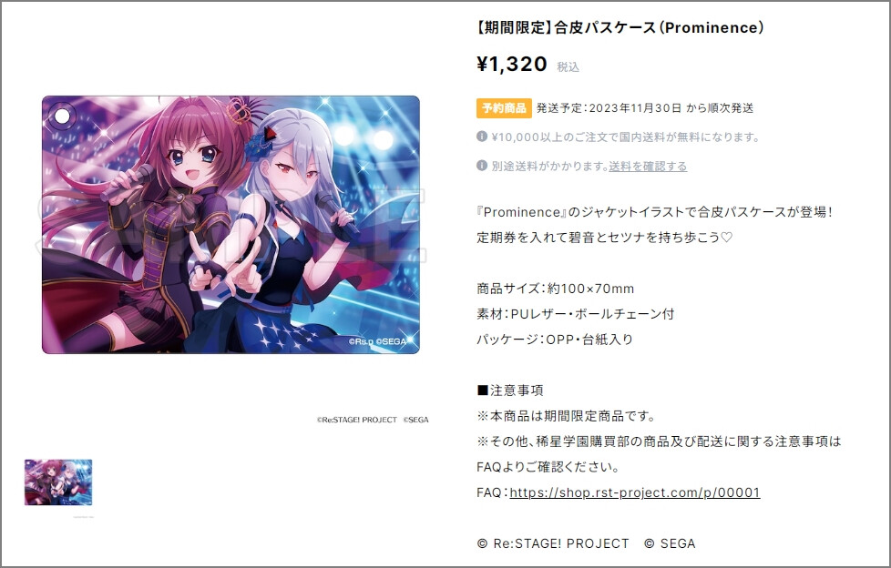 碧音×セツナの新曲『Prominence』がリステップで配信開始！ ＆購買部でもCDやパスケースなどのグッズが予約開始！【オンゲキコラボ】 : リステまとめ鈍報