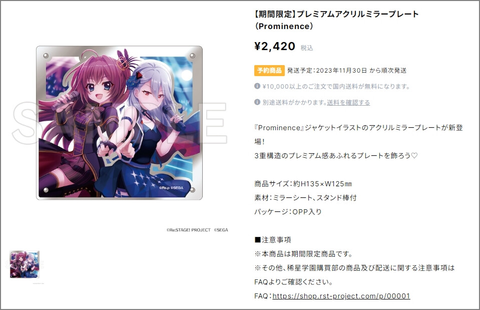 碧音×セツナの新曲『Prominence』がリステップで配信開始！ ＆購買部でもCDやパスケースなどのグッズが予約開始！【オンゲキコラボ】 : リステまとめ鈍報